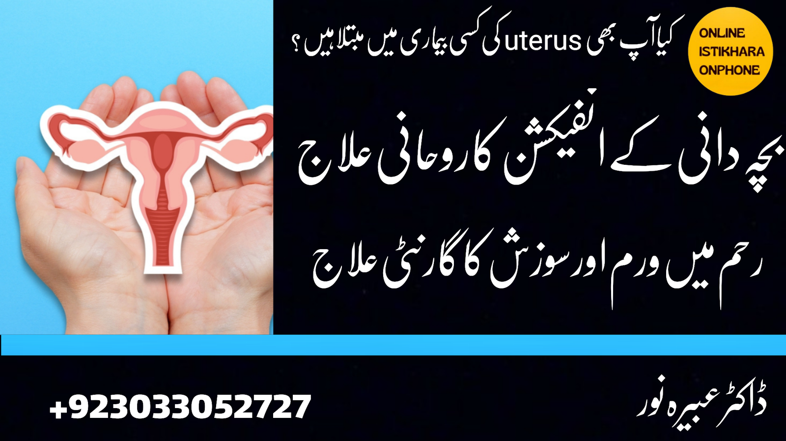 Bacha Dani Ka Infection Ka Ilaj - Online Istikhara On Phone
